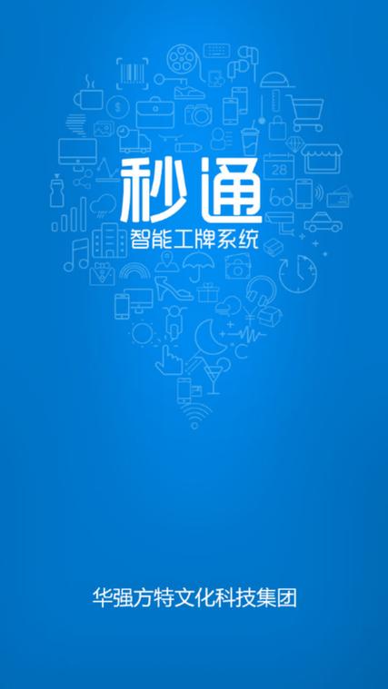 秒通app苹果版下载图标