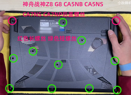 神舟笔记本后盖螺丝型号