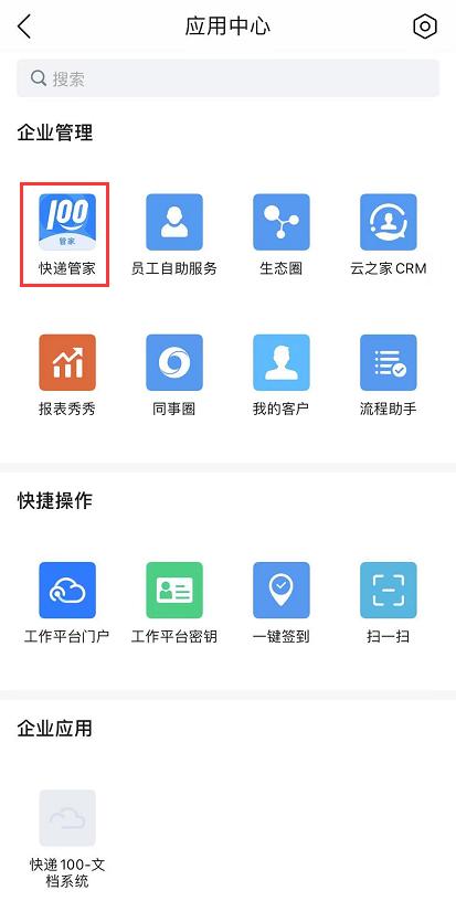 快递员软件哪个比较好图标