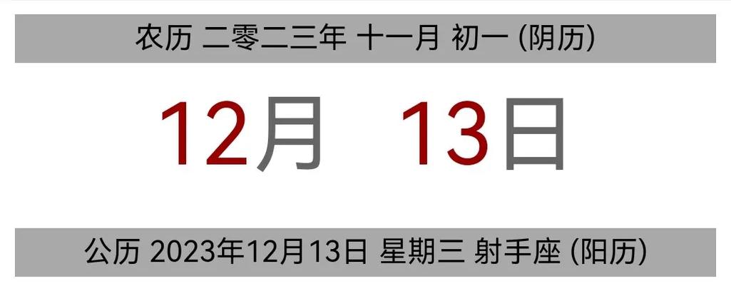 2023年一至十二月