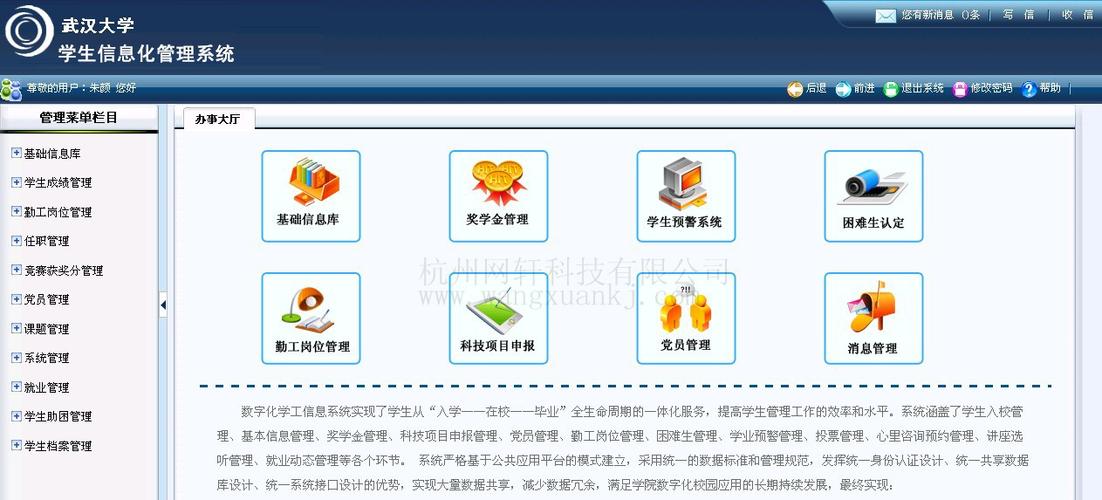温大信息门户学工系统