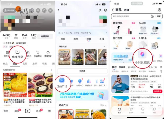 电商带货权限怎么设置截图