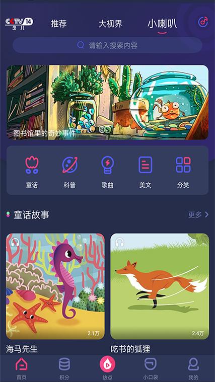怎么在手机上看少儿频道截图