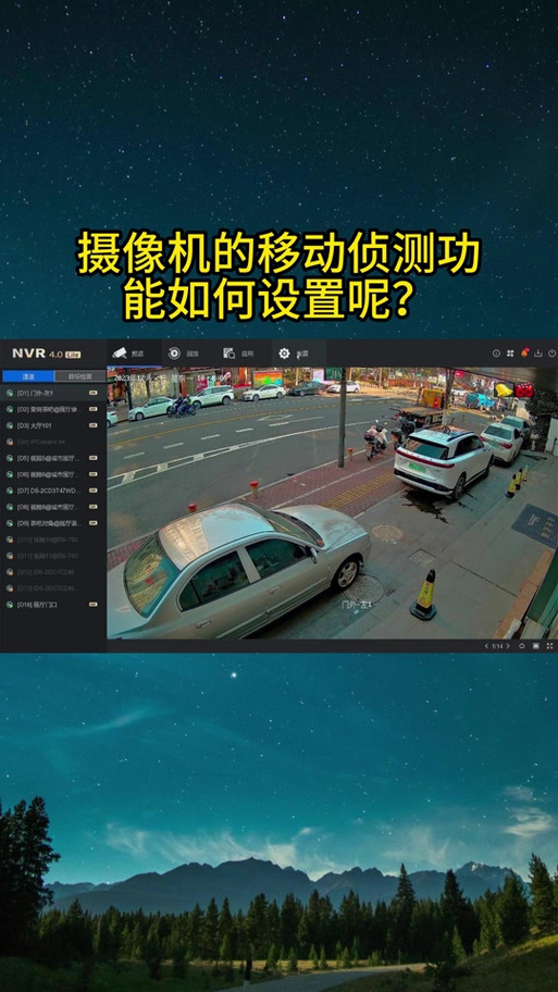 摄像头怎么设置移动侦测截图