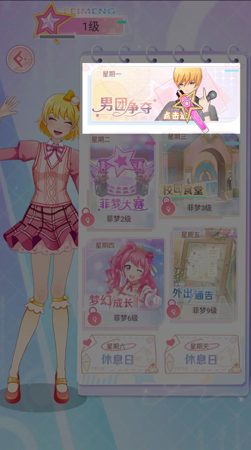 菲梦少女换装游戏解锁版大全图标