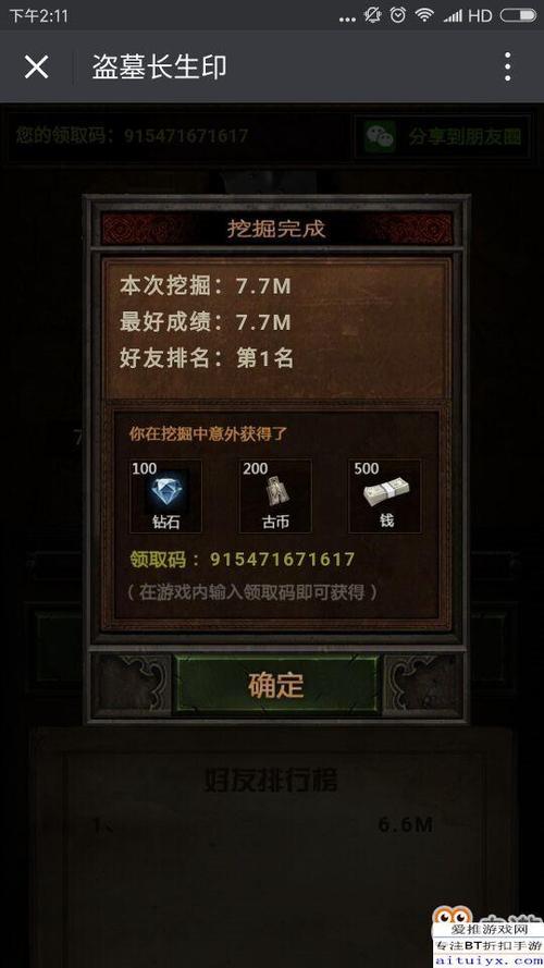长生劫盗墓长生印兑换码