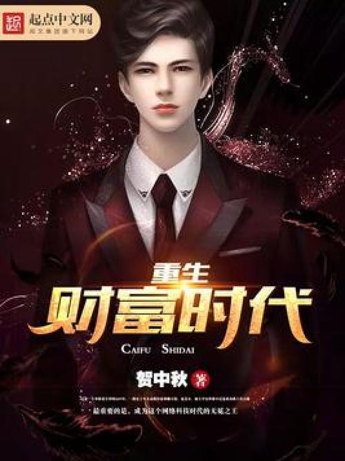 重生财富时代 小说图标