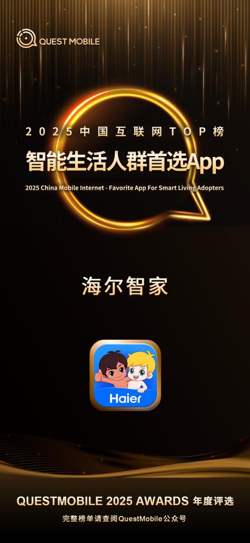海尔智家APP手机版图标