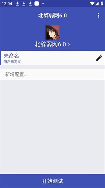 北辞弱网内部版本图标