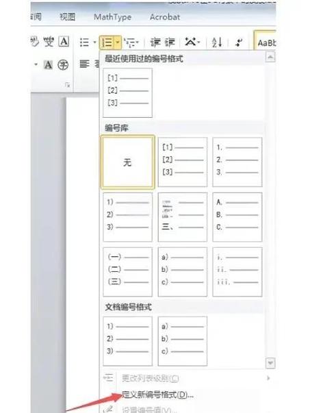 word论文参考文献怎么引用截图