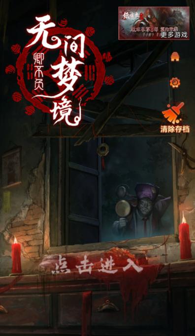 纸嫁衣6下载手游截图