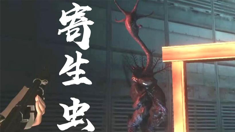 寄生虫寄生游戏图标