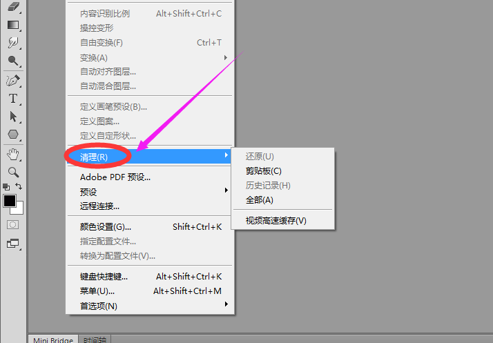 ps怎么清除缓存图标
