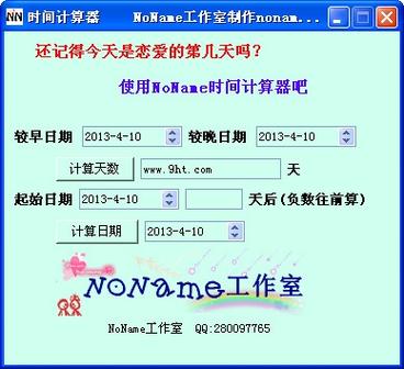 恋爱对象计算器图标