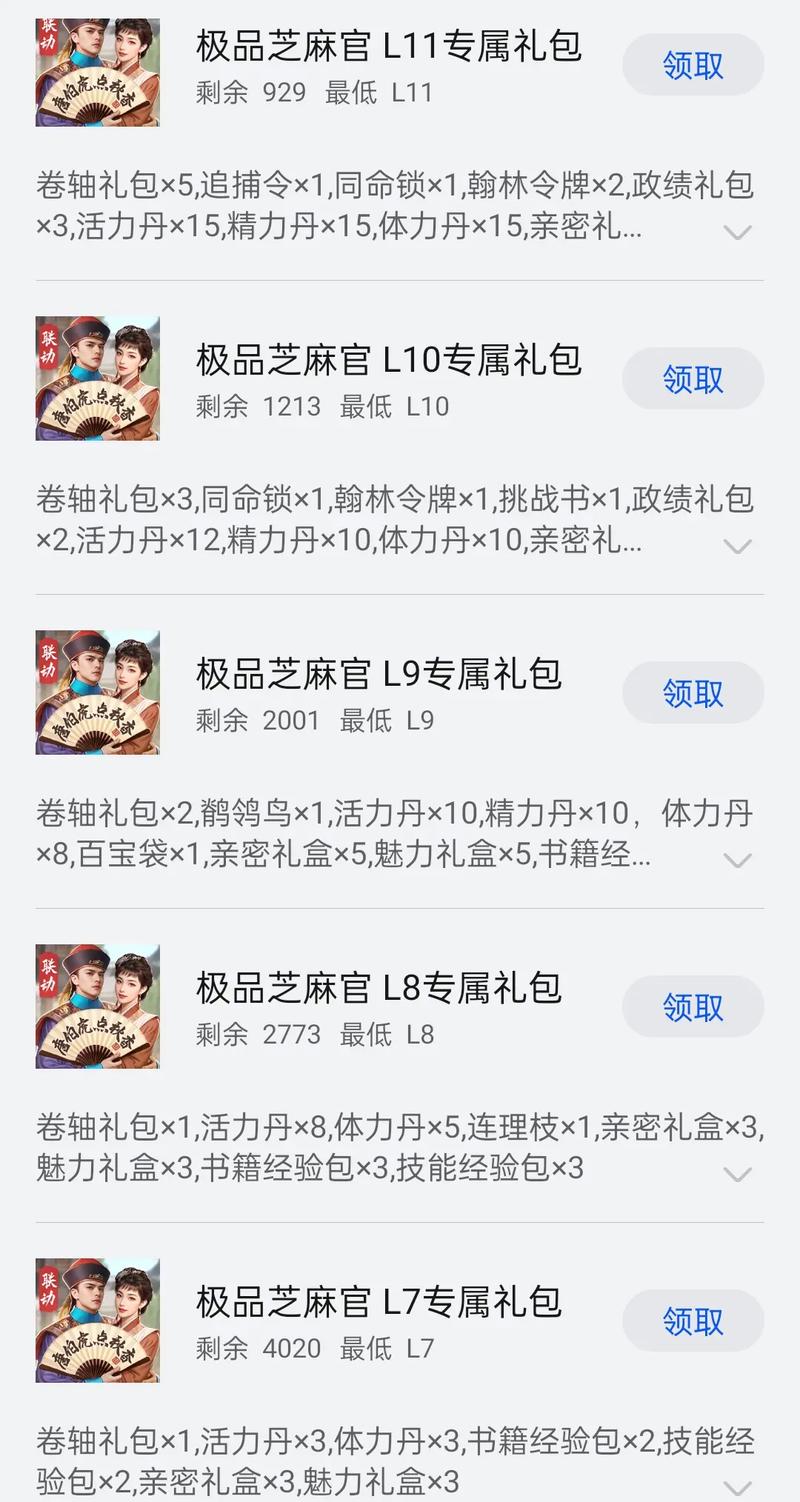 极品芝麻官兑换码礼包截图