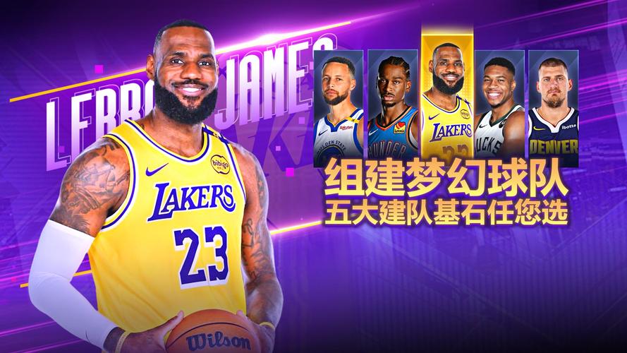 美职篮英雄最新版截图