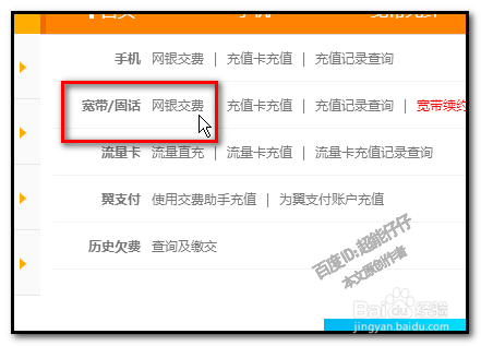 如何交固定电话费图标