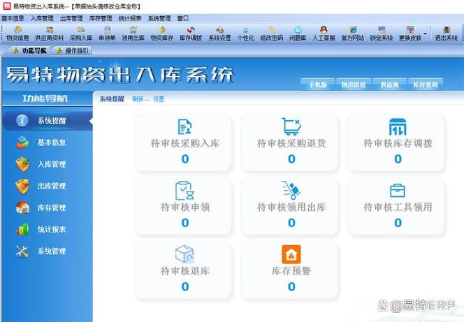 免费手机扫码出入库系统截图