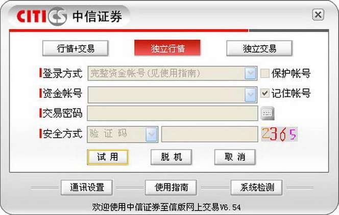 中信证券手机交易软件图标