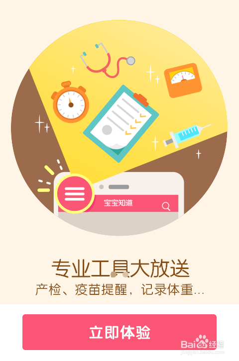 宝宝知道官网图标