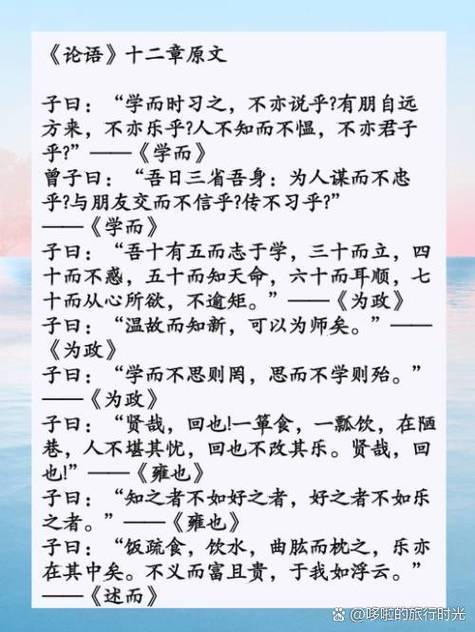 论语原文完整版图标