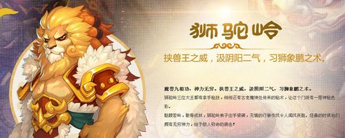 梦幻西游狮驼岭驯兽图标