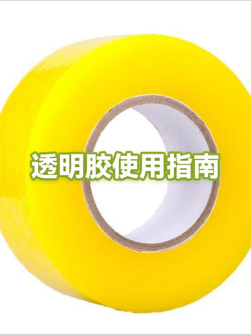 透明胶布粘后的那个胶怎么处理