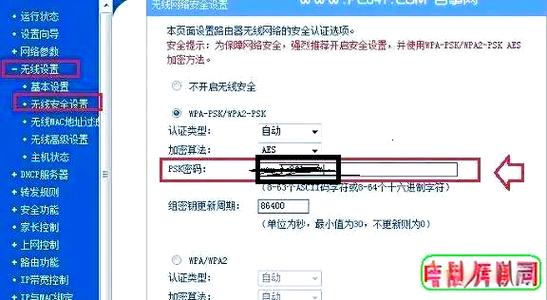 路由器改wifi密码截图