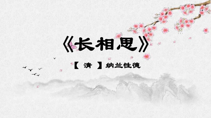 《长相思》全诗图标