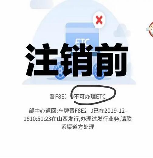 山东e高速etc怎么注销图标