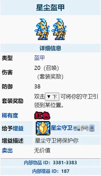 泰拉瑞亚召唤师套装大全截图