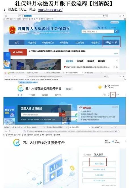 四川e社保下载图标