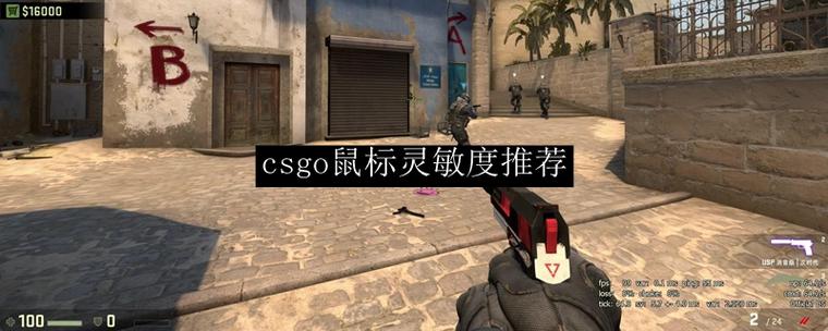 csgo鼠标灵敏度多少合适图标