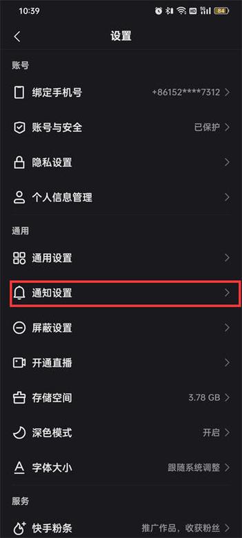 快手APP私信功能在哪里设置图标