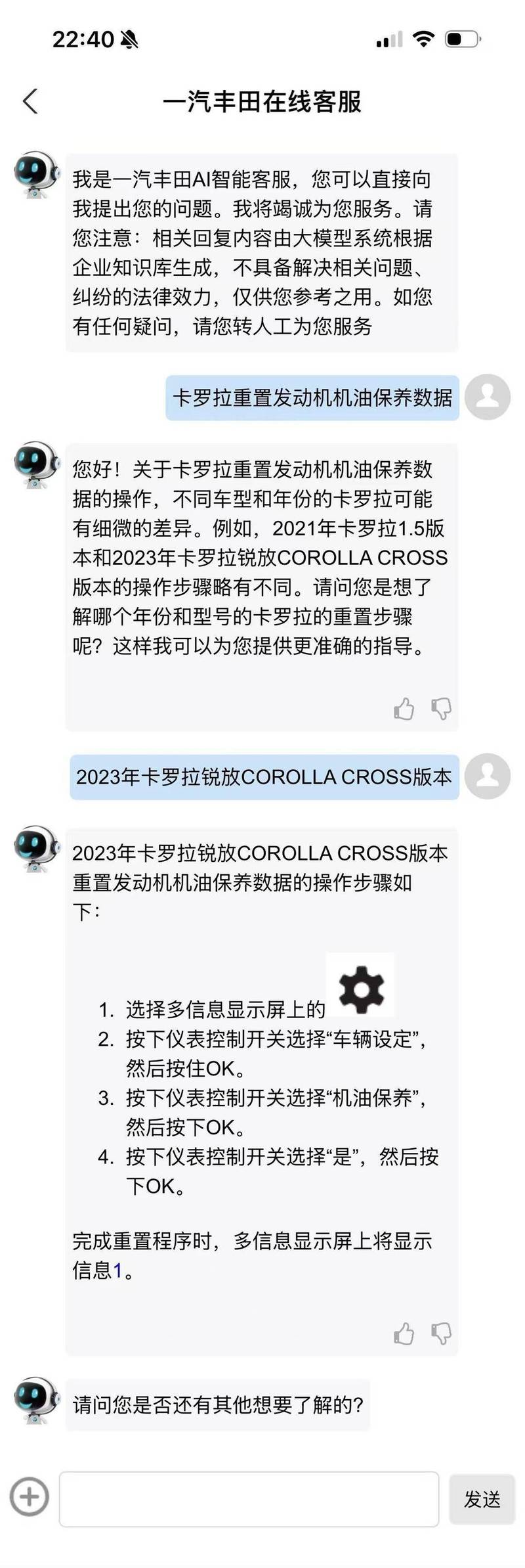 丰田人工客服电话95080人工服务图标