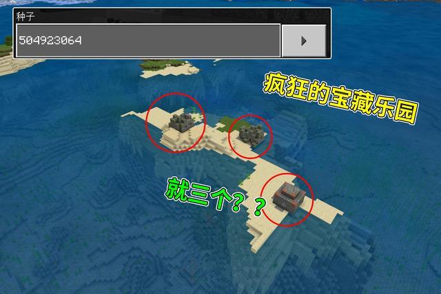 我的世界海底废墟怎么找截图