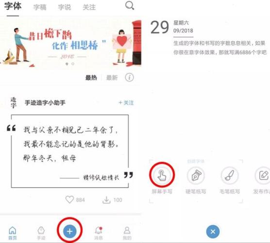 手迹造字怎么使用字体图标