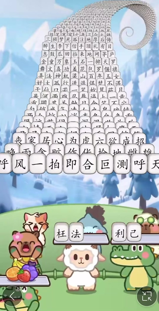 成语猜猜猜成语接龙全部答案图标