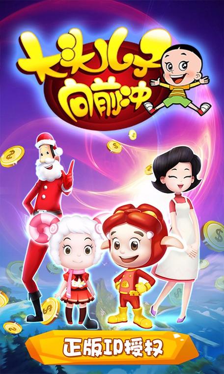 大头儿子向前冲下载图标