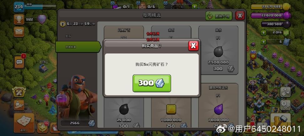 部落冲突各个杯矿石图标