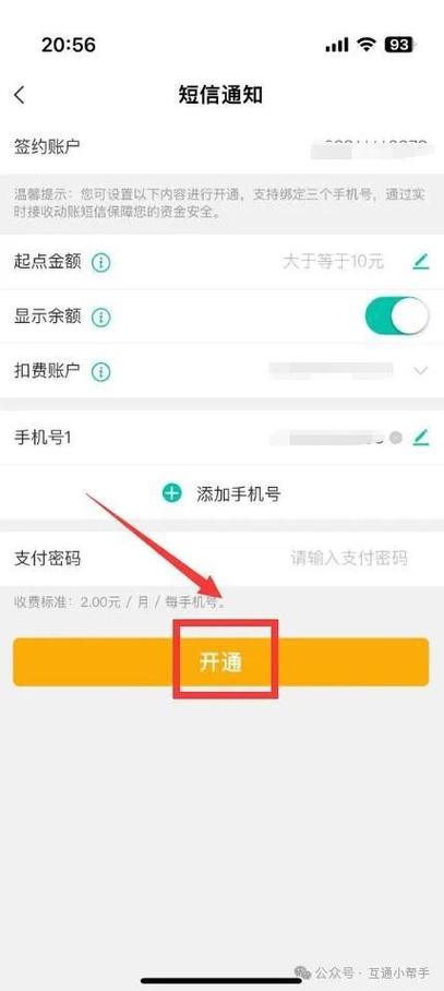 银行卡短信提醒怎么开通图标