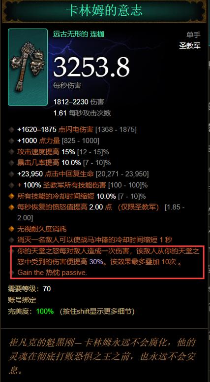 武器暗属性加12图标