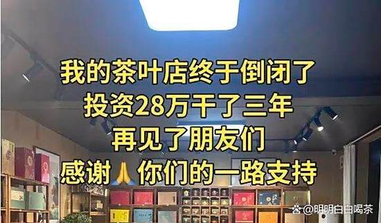 想开个茶叶店大概要多少投资截图