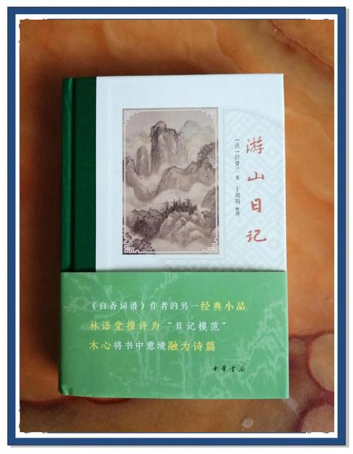 陈霞客游记尤艳素山日记节选图标