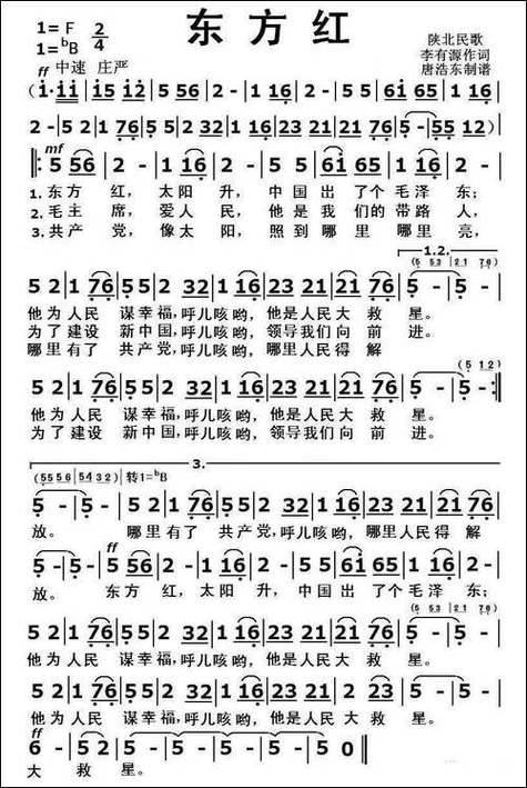 东方红完整版图标