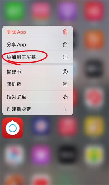 苹果app添加到主屏幕