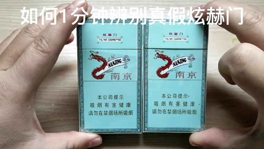 炫赫门香烟真假辨别