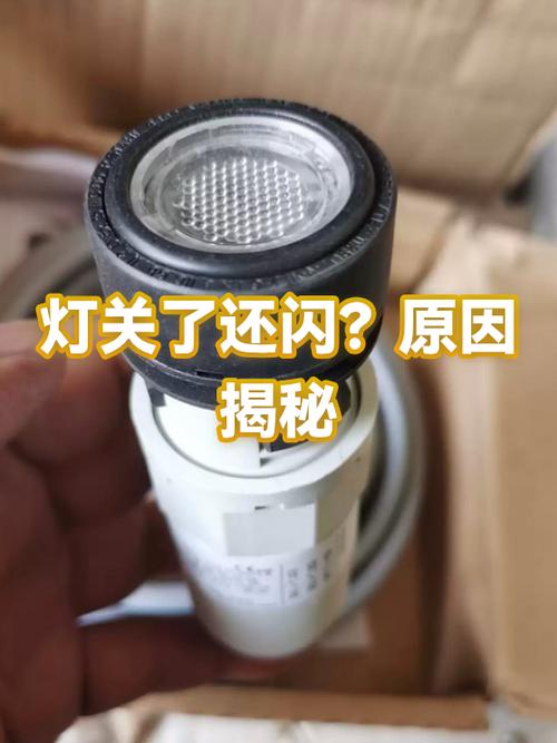 灯关了还在闪是什么原因截图