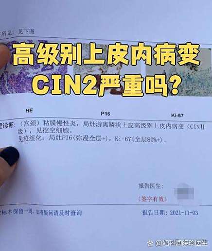 cin病变是什么意思