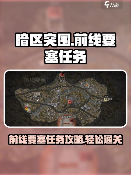 暗区突围潜入前线要塞任务图标